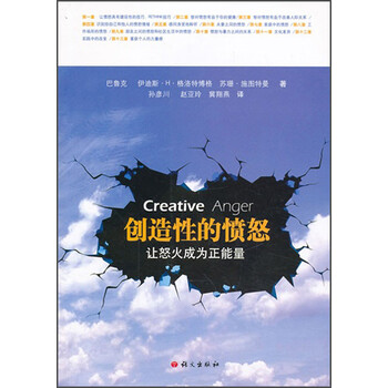 创造性的愤怒