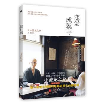 恋爱成就寺9787119083766