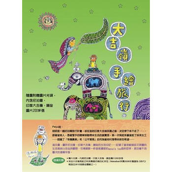大吉嶺手繪旅行