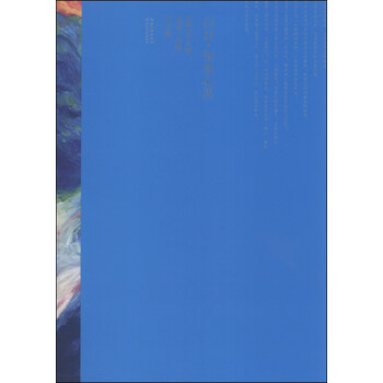 白日 秘密 心灵:油画作品集9787535468345长江文艺