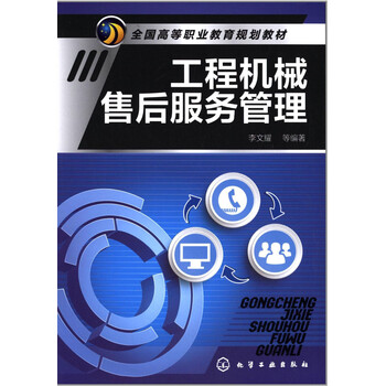 工程机械售后服务管理