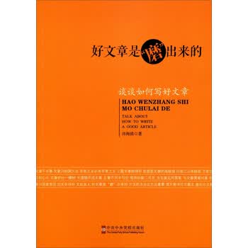 好文章是“磨”出来的