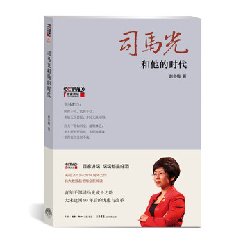 正版 司马光和他的时代 9787807680123