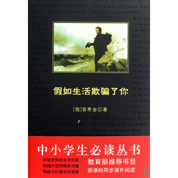 假如生活欺骗了你