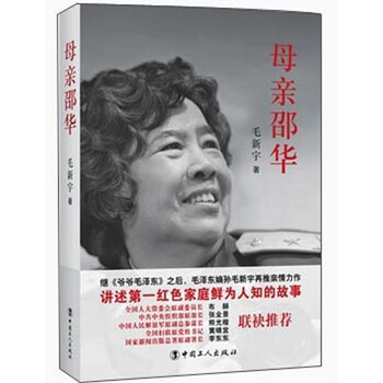 母亲邵华