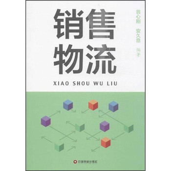 销售物流