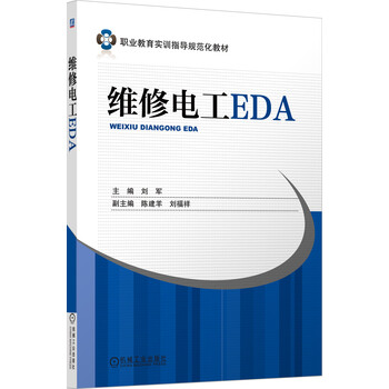 维修电工EDA