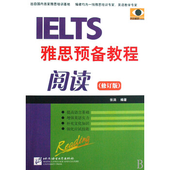 阅读(修订版)/雅思预备教程
