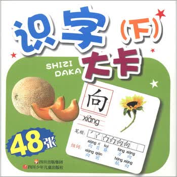 识字大卡（下）