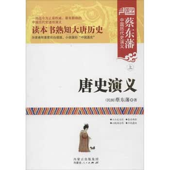 唐史演义(上下)