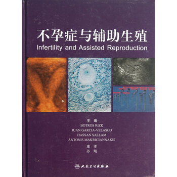 不孕症与辅助生殖(精)