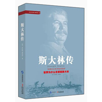 斯大林传9787507540963