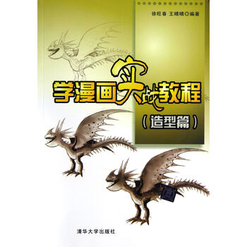学漫画实战教程(造型篇)