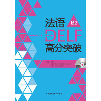 [正版图书]法语DELF高分突破B2（附CD光盘2张）