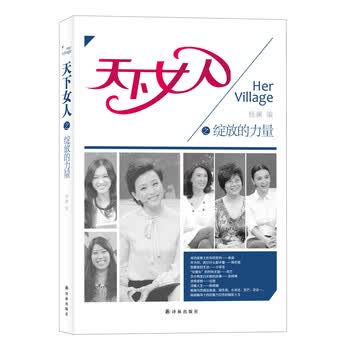 天下女人之绽放的力量