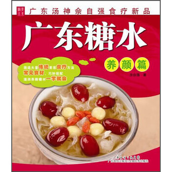 广东糖水：养颜篇