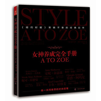   《女神养成完全手册 A TO ZOE9787555100454广西科学技术
