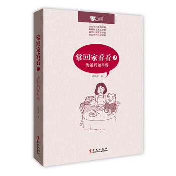 包邮正版常回家看看29787507539127