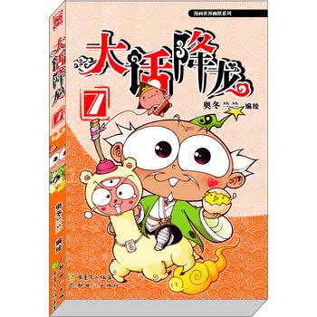 大话降龙7