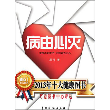 正版 病由心灭 9787104040095