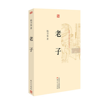 中国历史人物传记文学丛书:老子9787506071659