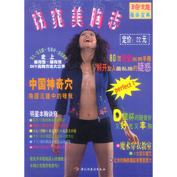 窈窕美胸志