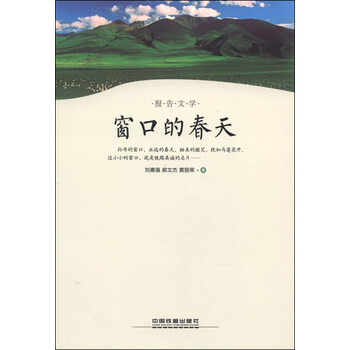 窗口的春天