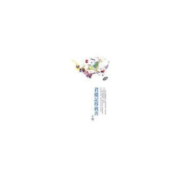 港台原版 君还记得我否/亦舒 着/天地图书