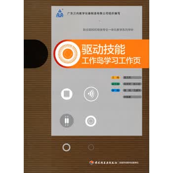 驱动技能：工作岛学习工作页
