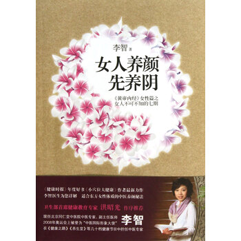 女人养颜先养阴