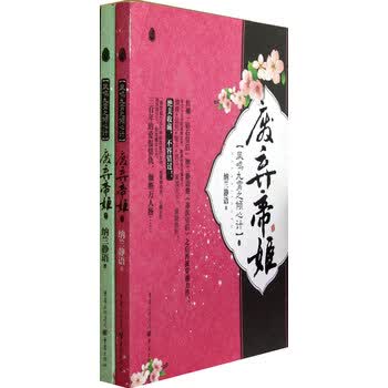 废弃帝姬(凤鸣九霄之倾心计上下)
