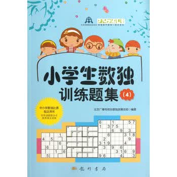 小学生数独训练题集(4)