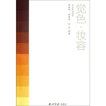 觉色妆容(专业彩妆造型)