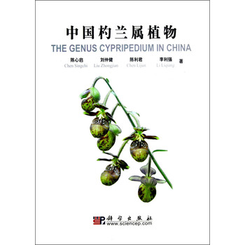 中国杓兰属植物