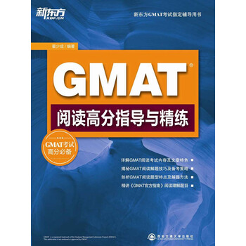   GMAT阅读高分指导与精练9787560550299西安交大