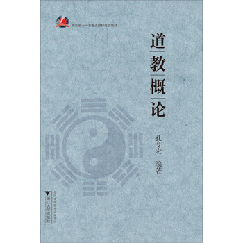 道教概论