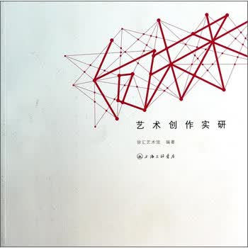 向未来：艺术创作实研