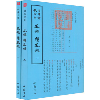 {正版新书}茶经 续茶经9787514909999