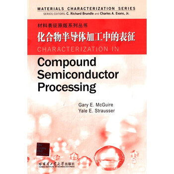 {正版新书}化合物半导体加工中的表征9787560342818