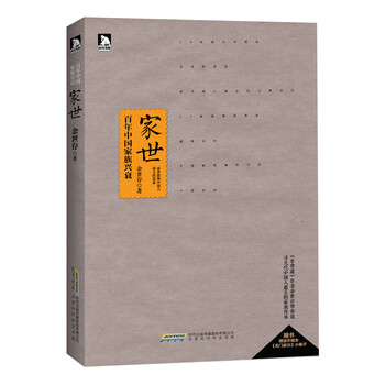 家世9787807690900
