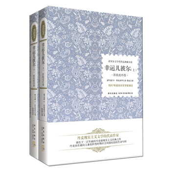 幸运儿彼尔（套装共2册）