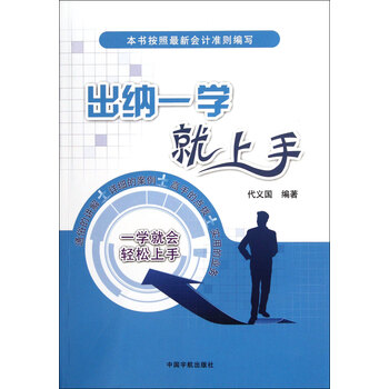 出纳一学就上手
