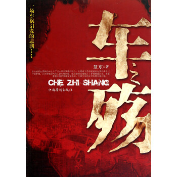 车之殇