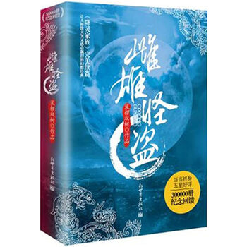 雌雄怪盗(降灵家族*续篇上下)