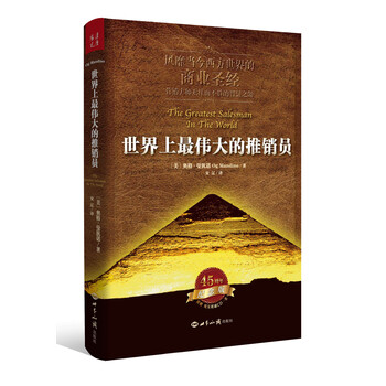~~~~伟大的推销员（精）9787501245659世界知识