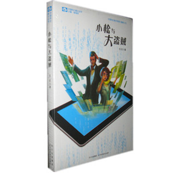 《小松与大盗贼》拉拉著