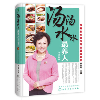 汤汤水水~养人（全彩环保版）9787122196682