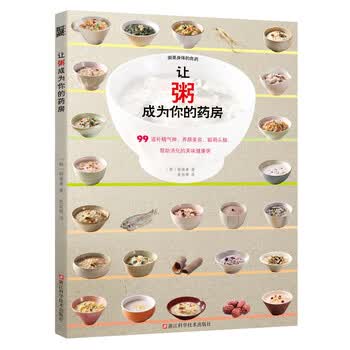 让粥成为你的药房