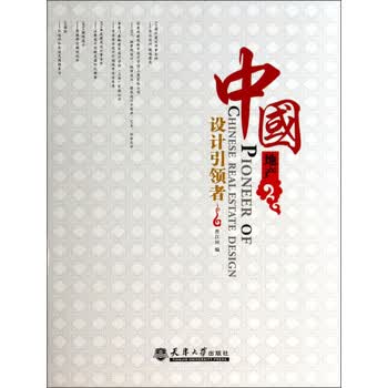 中国地产设计引领者