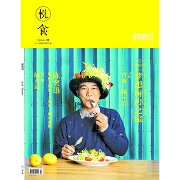 《颂雅风 悦食epicure》5月刊总第05期